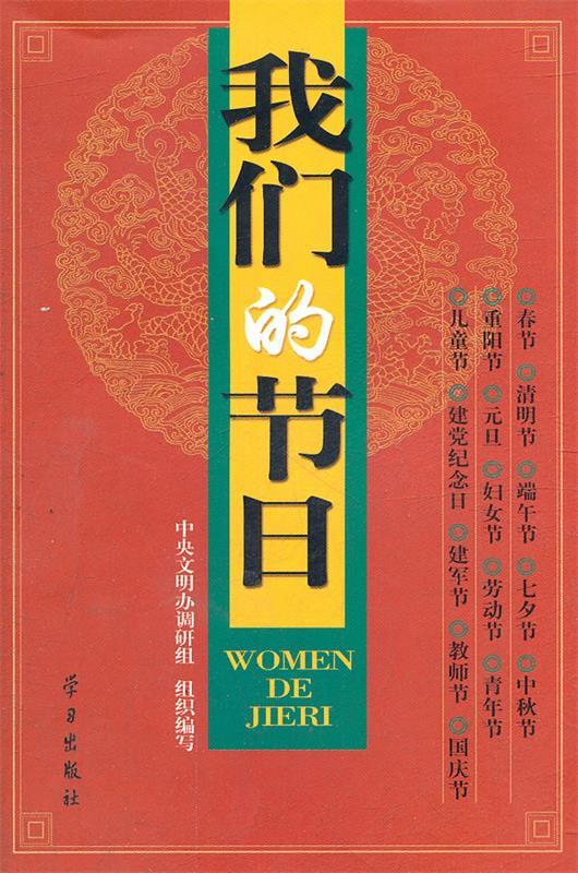 我们的节日【，放心购买】