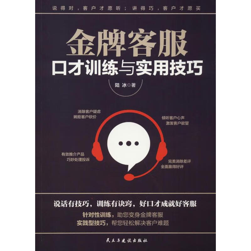 金牌客服口才训练与实用技巧