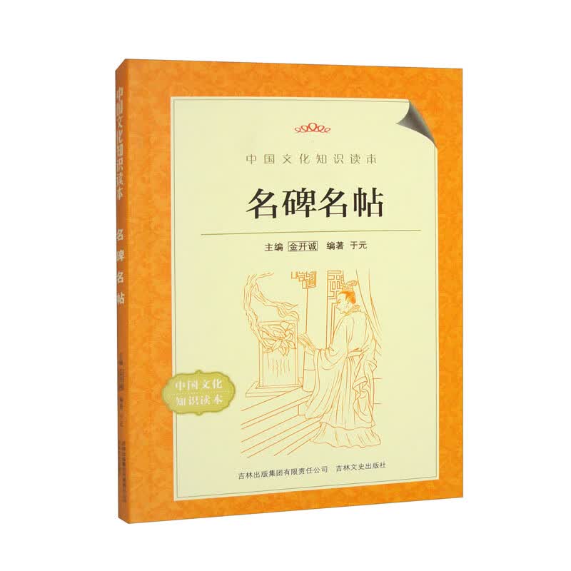名碑名帖DX9787546316925