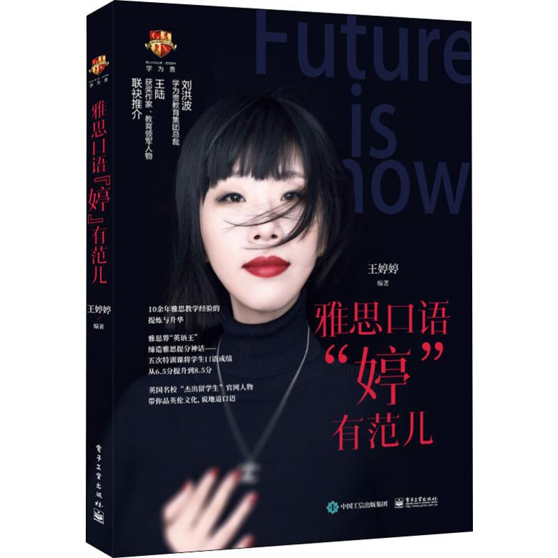雅思口语