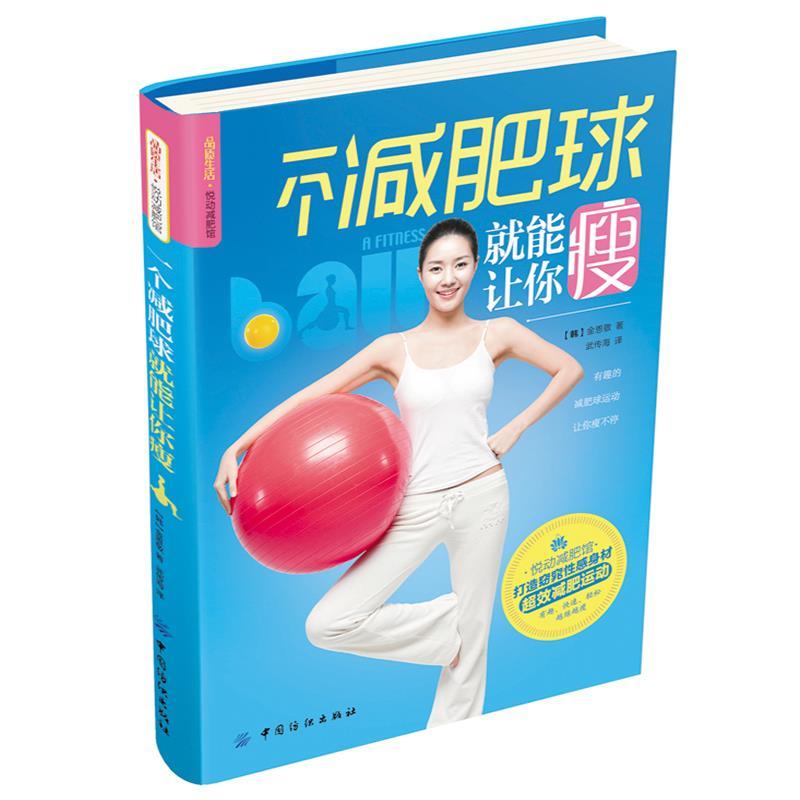 一个减肥球就能让你瘦