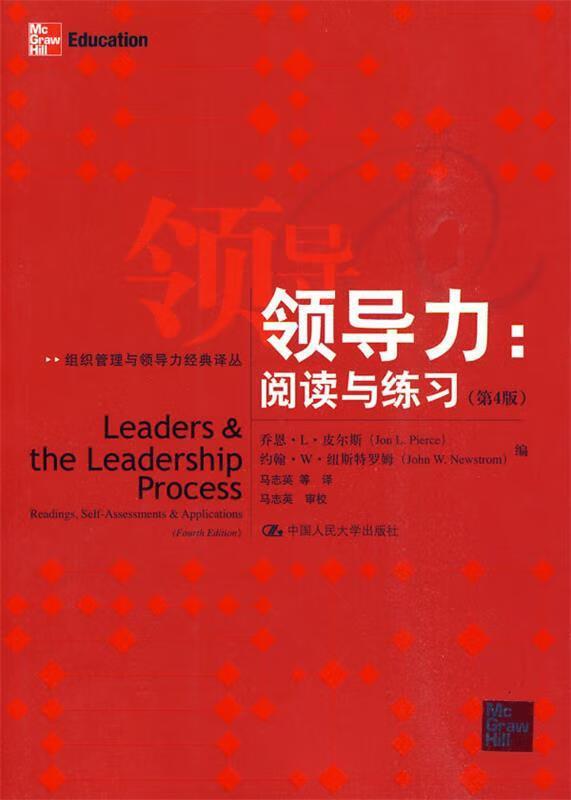 领导力:阅读与练习【好书，下单速发】