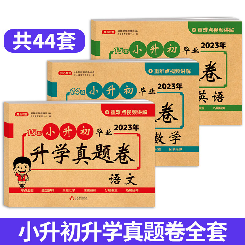 小升初必刷题语文数学英语人教版小升初真题卷2023六年级下册模拟试卷测试卷全套名校入学基础总复习资料专项 【全国一线真题】小升初真题试卷语数英 小学升初中