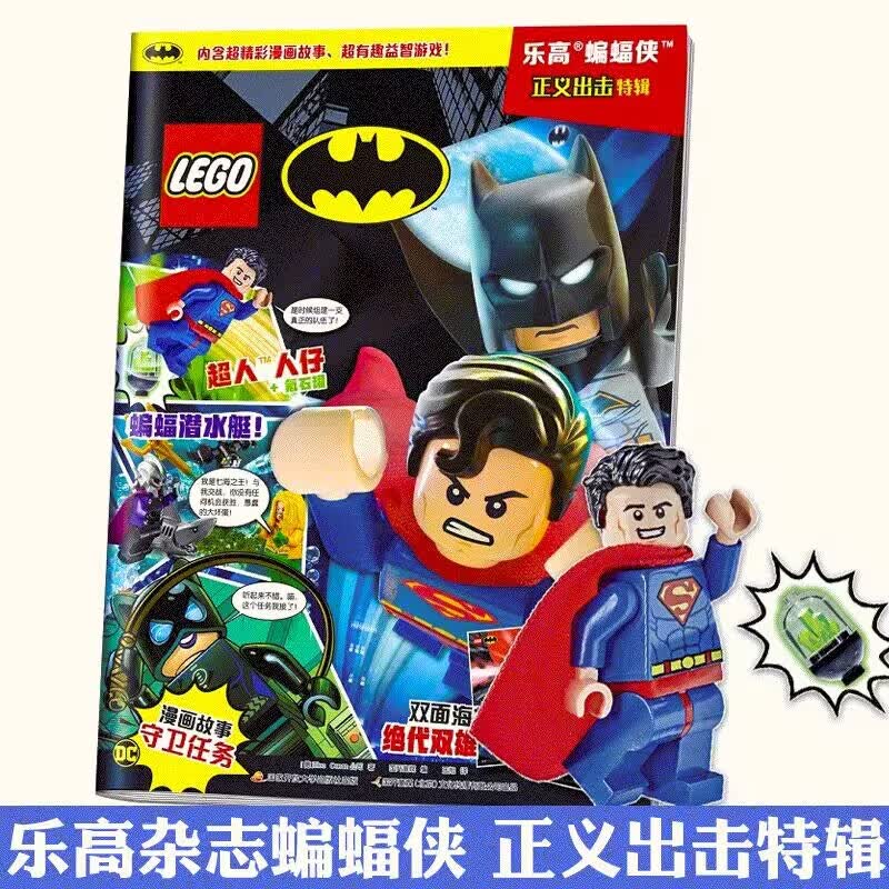 【赠小人仔+海报】LEGO乐高幻影忍者杂志书2023年74集（另73-65集/大电影可选）随书赠玩具卡通漫画故事书籍 蝙蝠侠:正义出击特辑 赠超人人