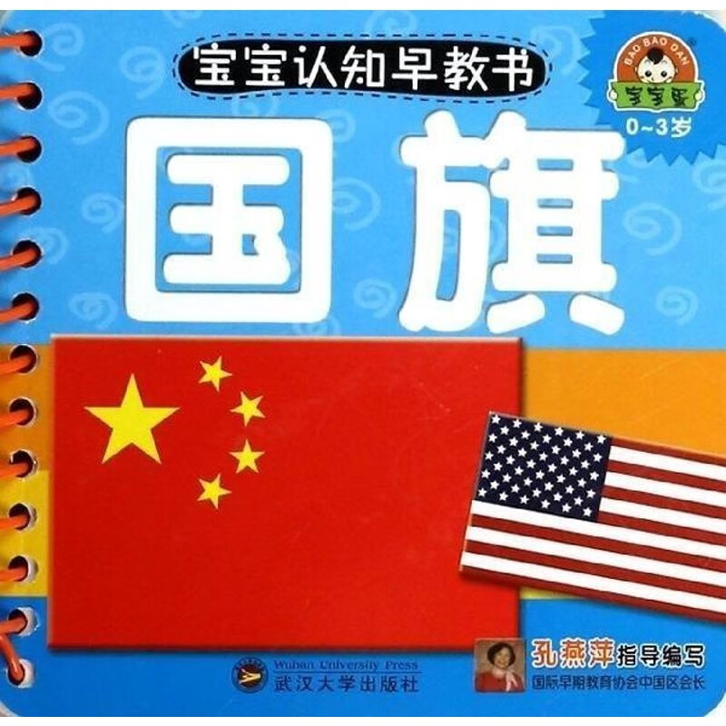 国旗 武汉大学出版社 于清峰编 9787307116030 (国旗)