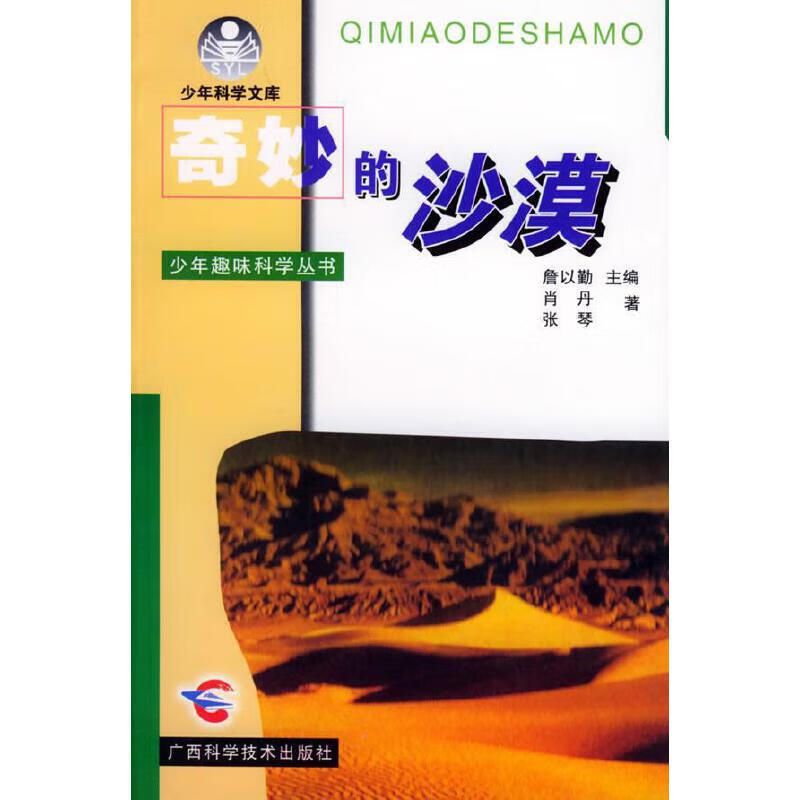 奇妙的沙漠【现货】