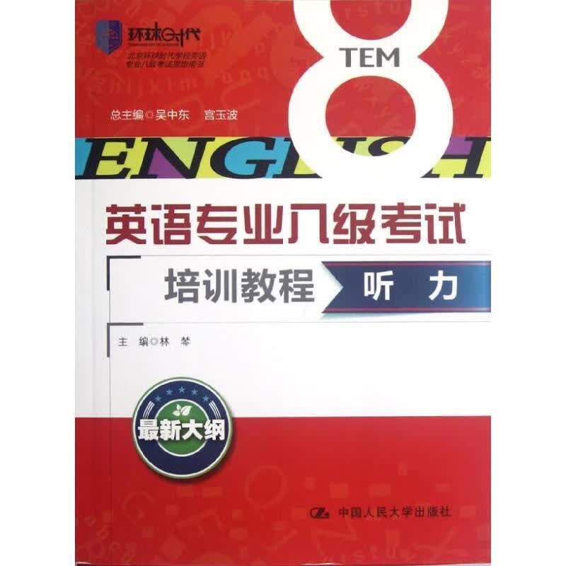 听力-大纲-
