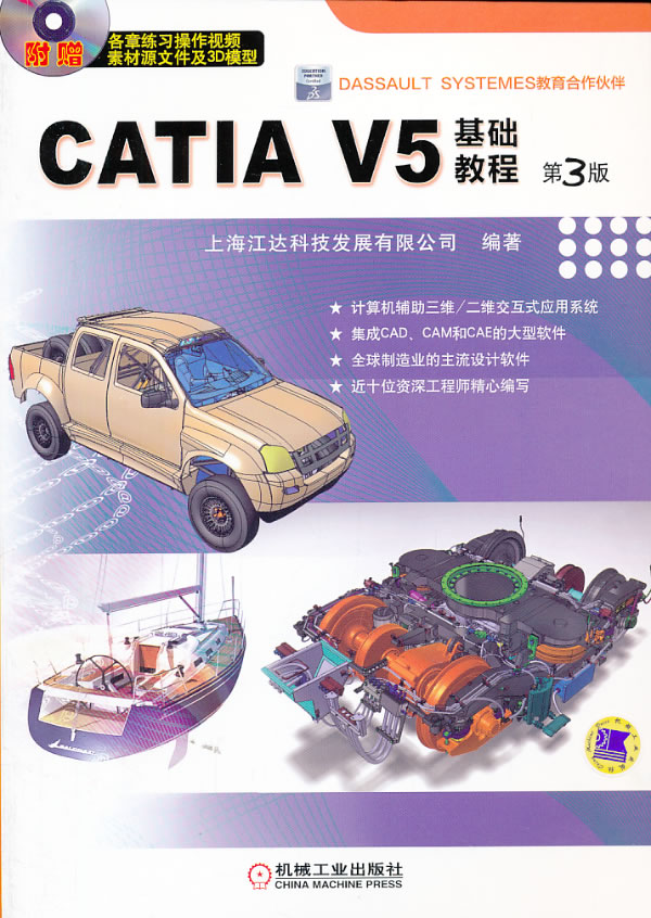 CATIA V5基础教程（第3版）【好书】
