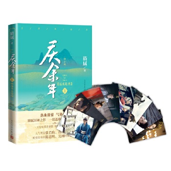 庆余年 远来是客 猫腻 人民文学出版社
