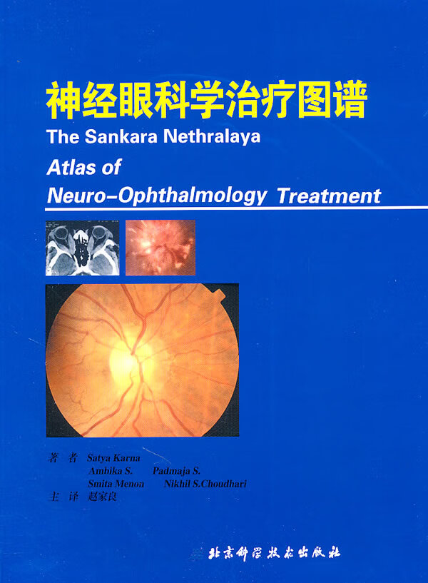 神经眼科学图谱【特惠】