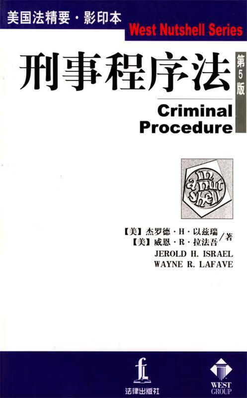 刑事程序法