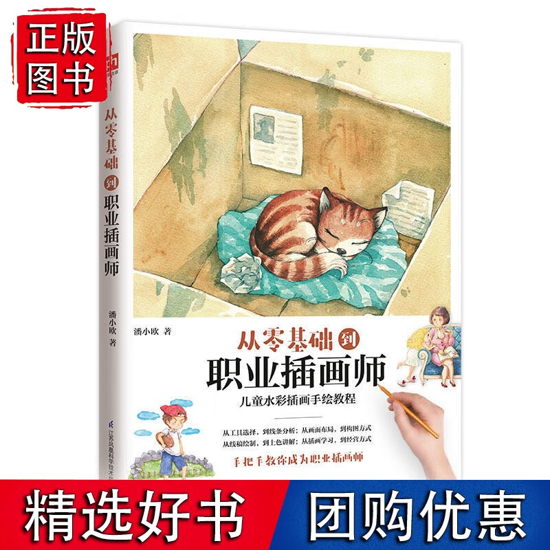 从零基础到职业插画师