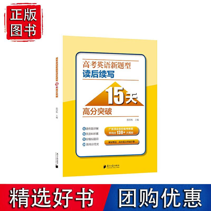 高考英语新题型读后续写15天高分突破