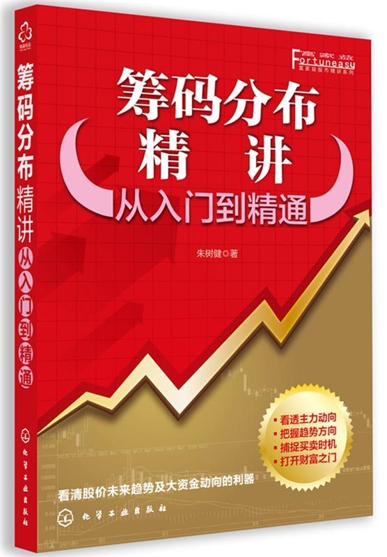 筹码分布精讲-从入门到精通