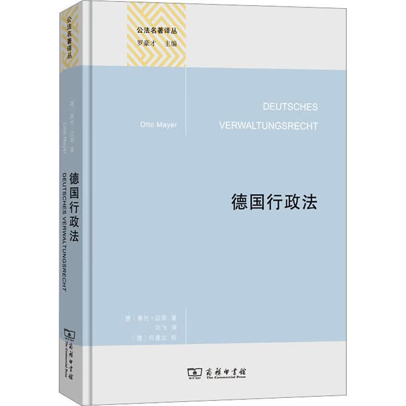 德国行政法 图书