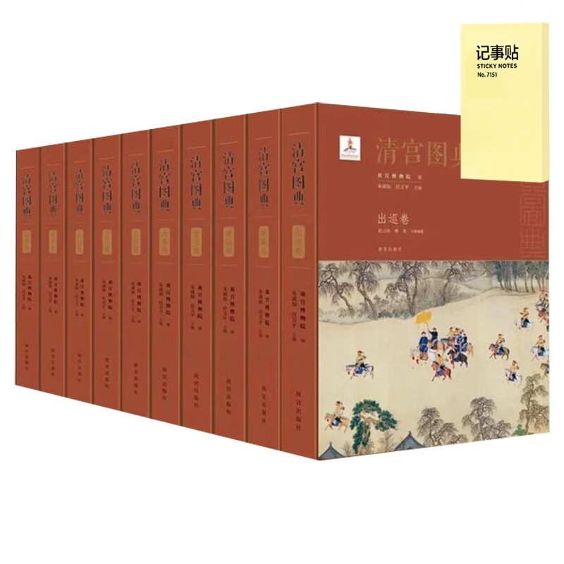 清宫图典（全10册）+记事便签1本
