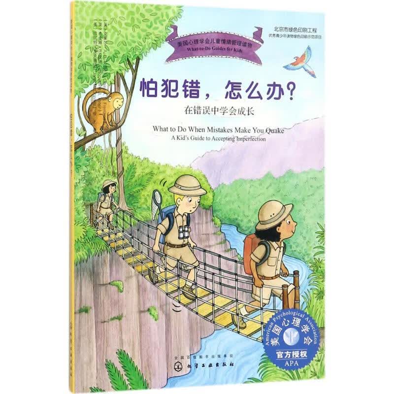 怕犯错,怎么办?励志与成功/名人励志