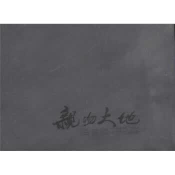 亲吻大地：白润璋河北风光摄影集