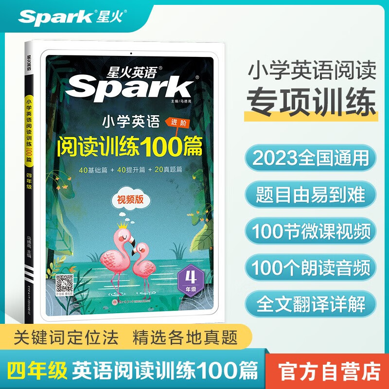【包邮】2024新星火英语小学英语进阶阅读听力课外分级强化训练小学生四年级上下册英语阅读理解100篇专项训练习题人教版 【爆款推荐】四年级英语进阶阅读