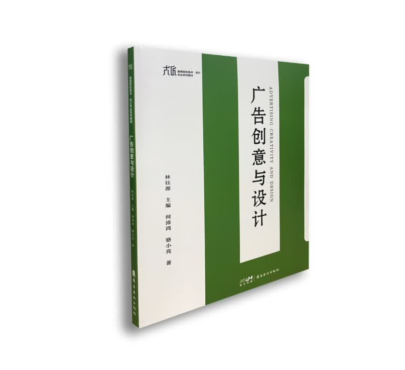 广告创意与设计