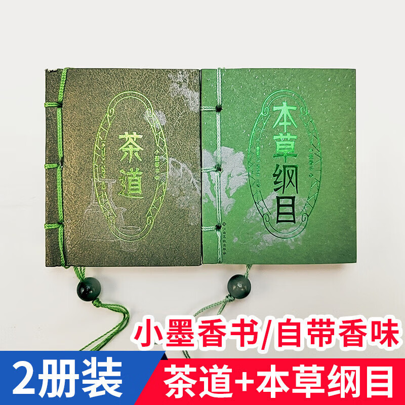 /小墨香书金刚经便携式随身翻阅口袋书小开本传统文化知识中华国学经典老子文注释译文论语古诗经典哲 茶道+本草纲目2册