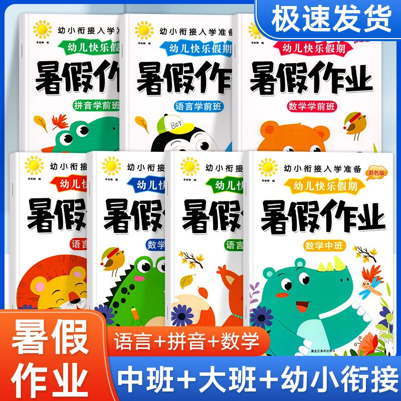 2023 学前班暑假作业全套 学前班大班中班拼音数学语言幼升小练习册幼小衔接每日一练教材练习题专项训练思维训练幼儿一年级入学准备一日 【学前班3本 】数学+拼音+语言