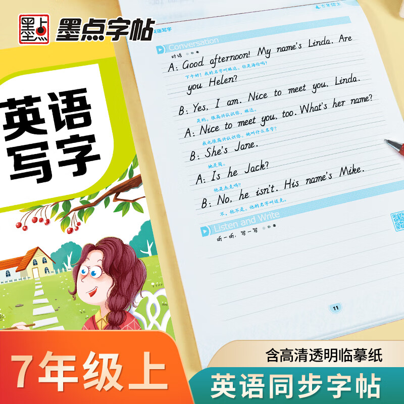 七年级上册英语字帖人教版课本同步写字练习练字本墨点2023年初中七年级英语字帖中学生英文字母单词词汇钢笔 英语 七年级上