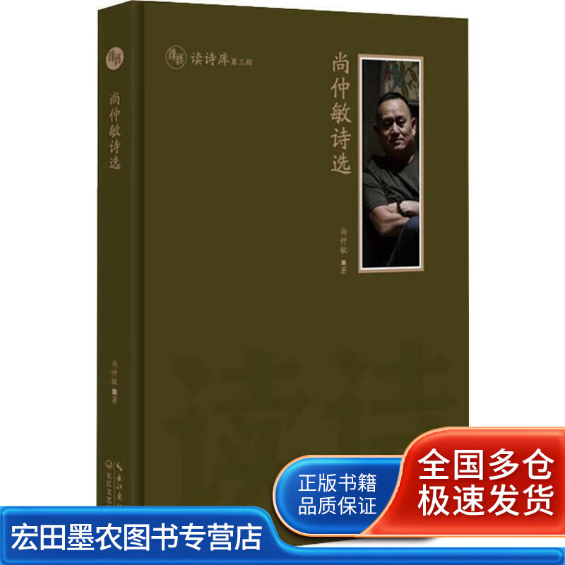 尚仲敏诗选【好书】