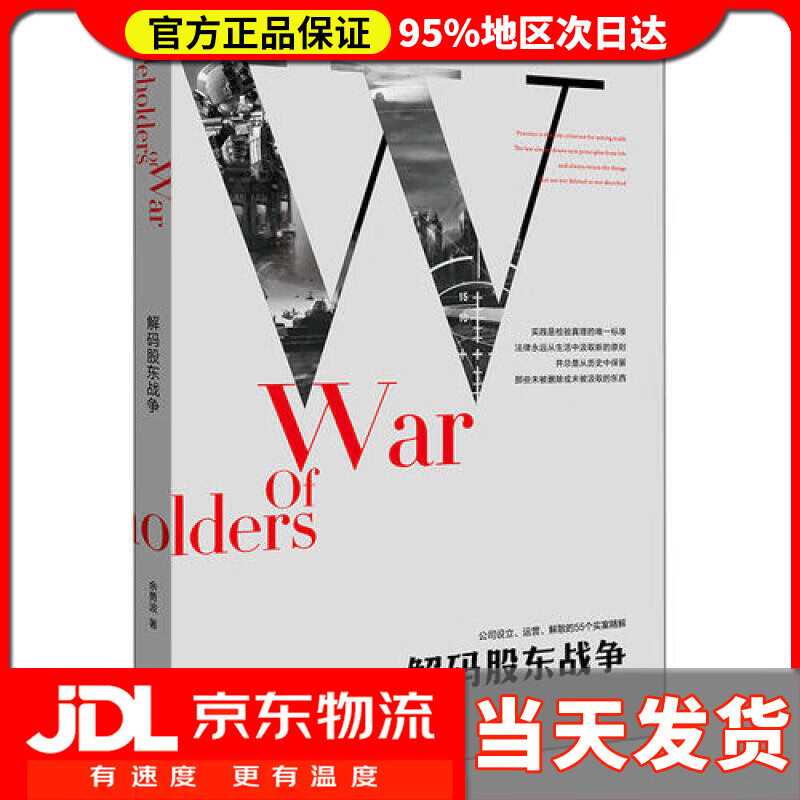 解码股东战争