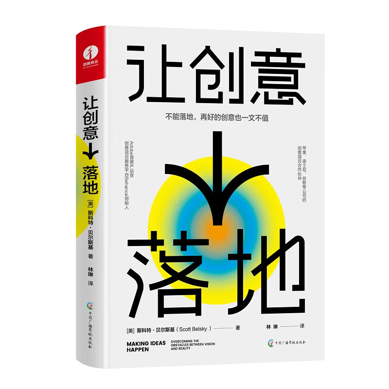 让创意落地