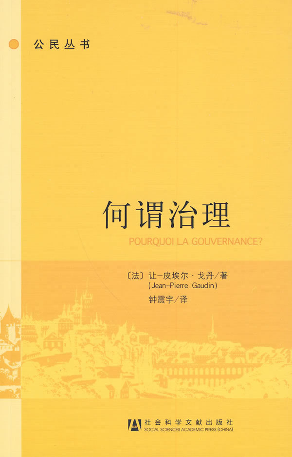 何谓治理【特惠】
