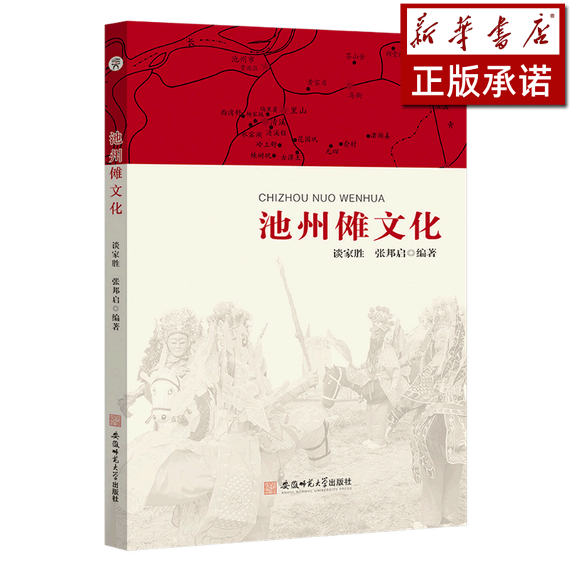 池州傩文化