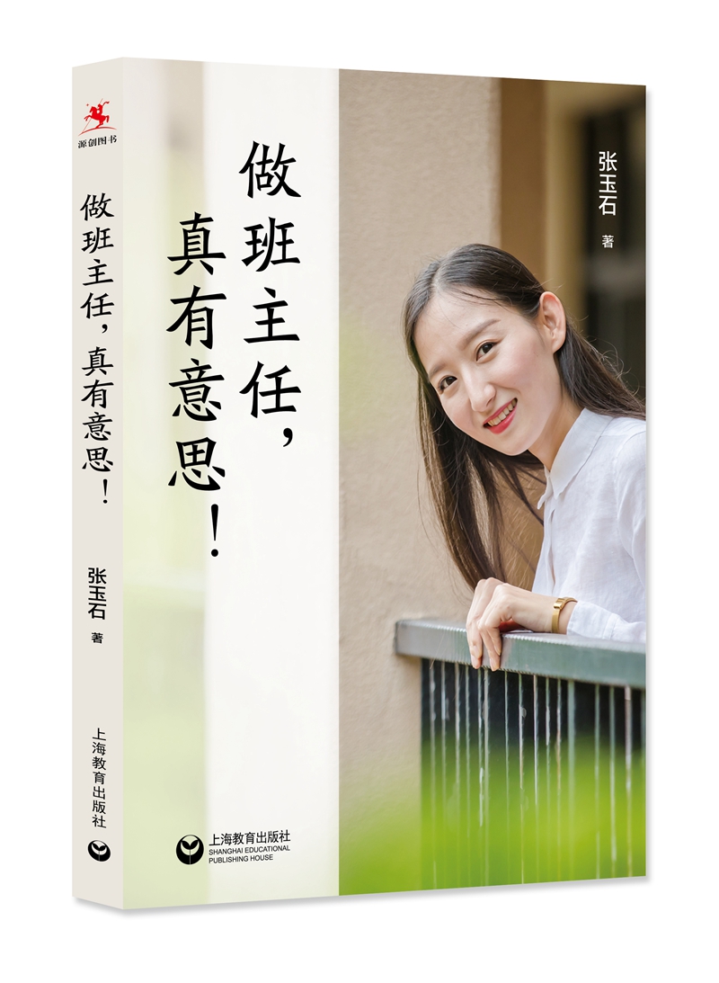 做班主任，真有意思！