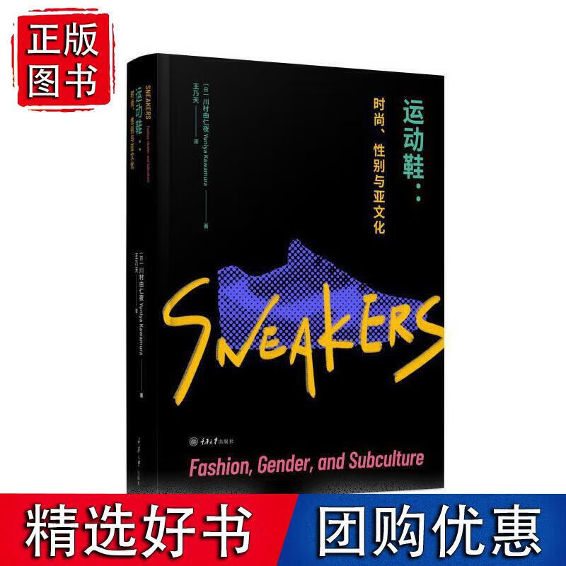 运动鞋：时尚、性别与亚文化