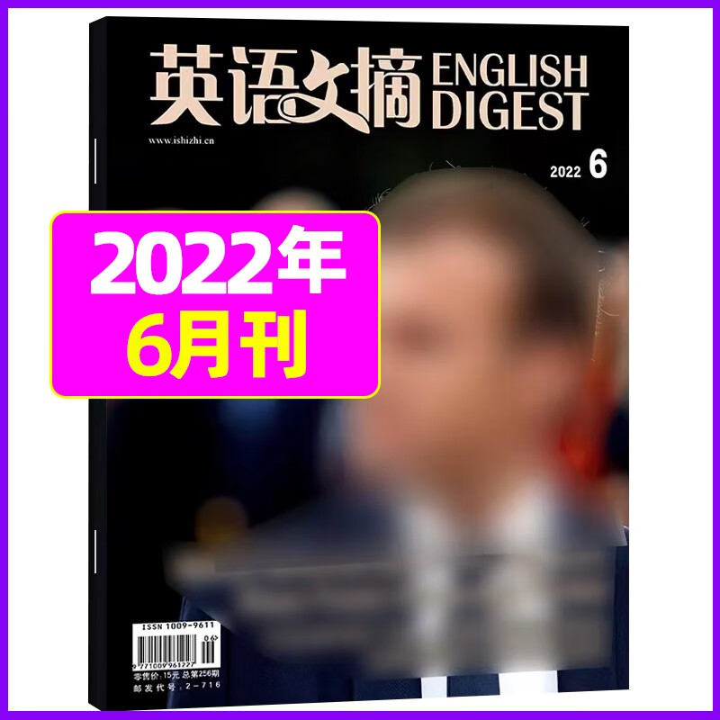8月新【单月多选】英语文摘杂志2023年（另有2022年可选）大学版中英文双语学习四级六级考研期刊 2022年6月