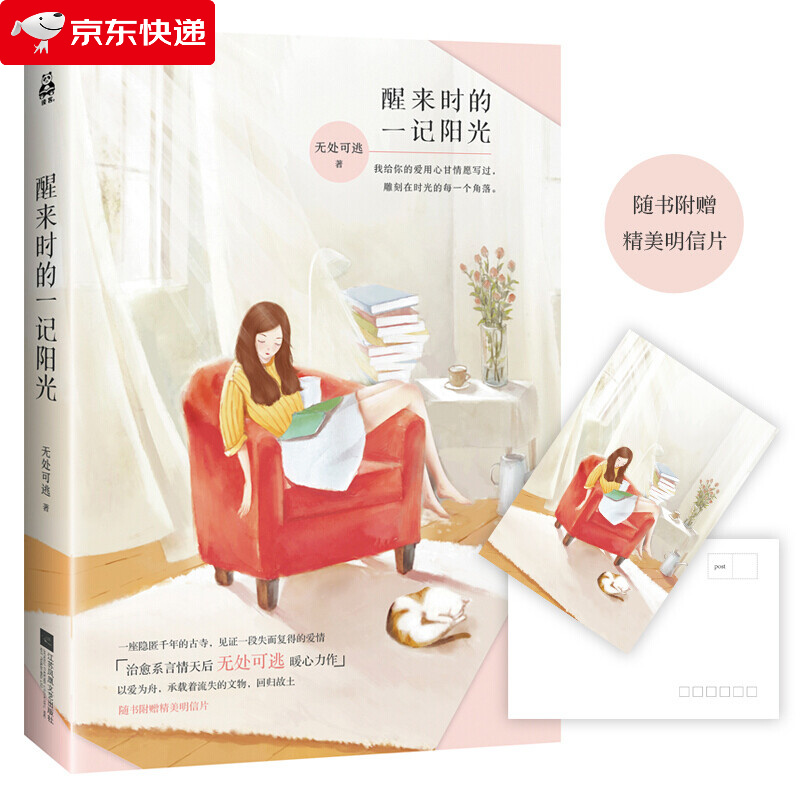 醒来时的一记阳光 青春言情界“治愈系天后”无处可逃经典代表作