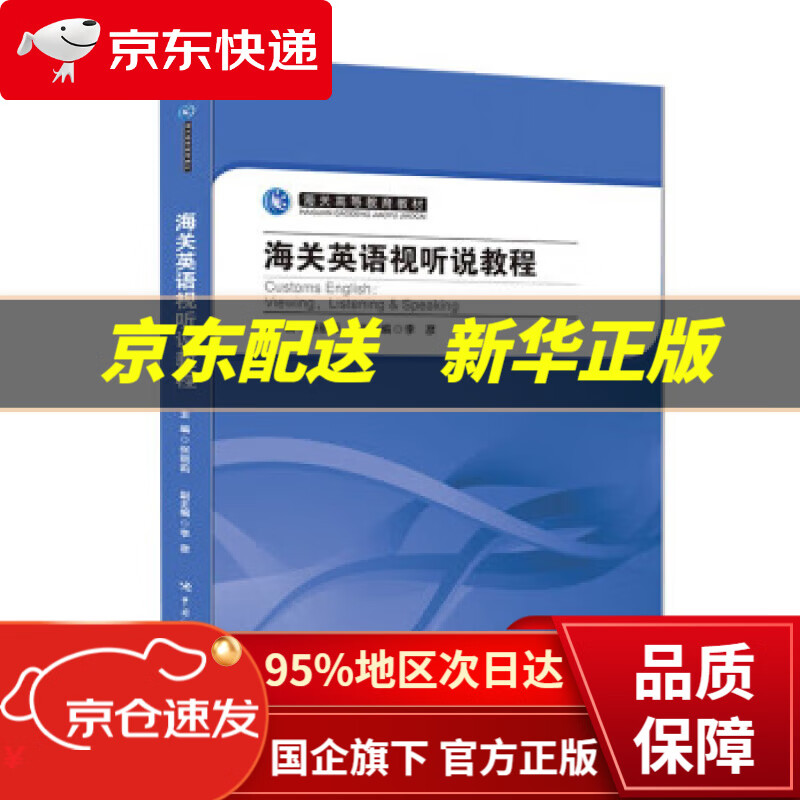 【 】海关英语视听说教程 张丽莉