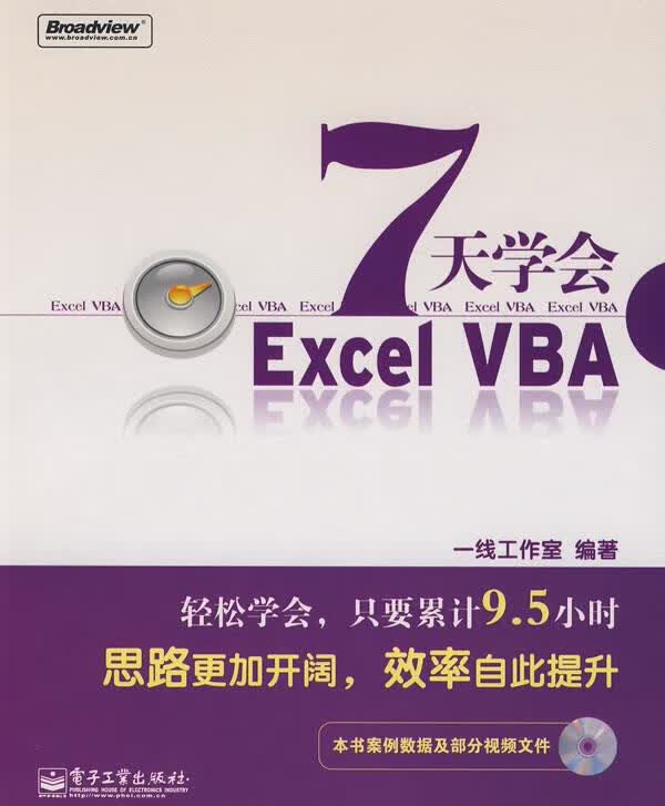 7天学会Excel VBA