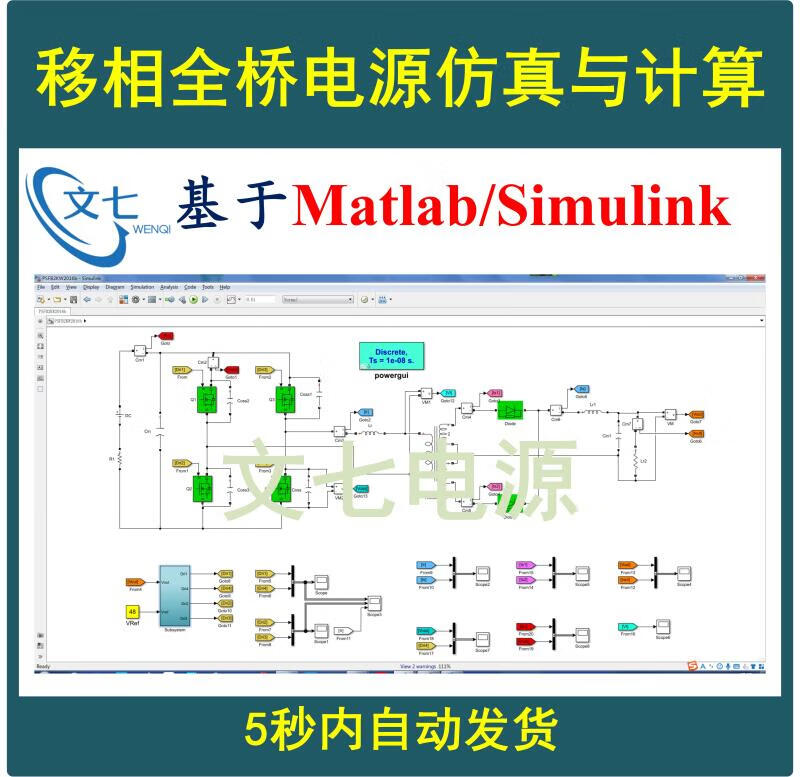 移相全桥Matlab/Simulink仿真模型DC直流变换器开关电源学习设计