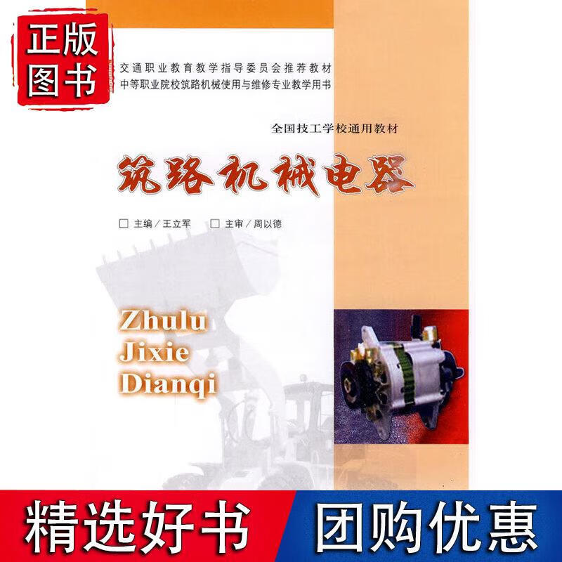 筑路机械电器