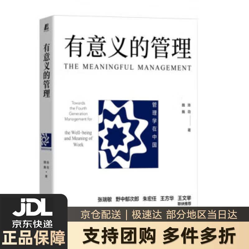 【 送货上门】有意义的管理