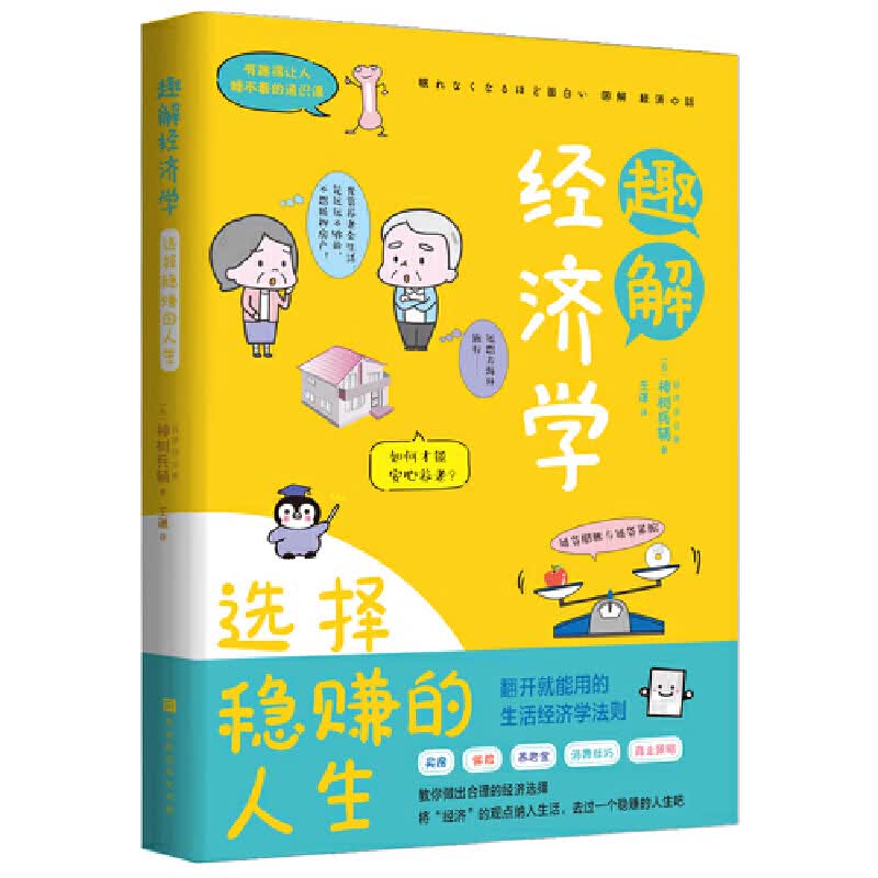 趣解经济学