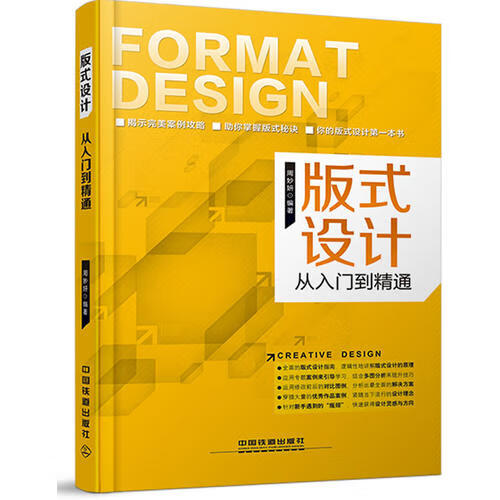 【书】版式设计从入门到精通