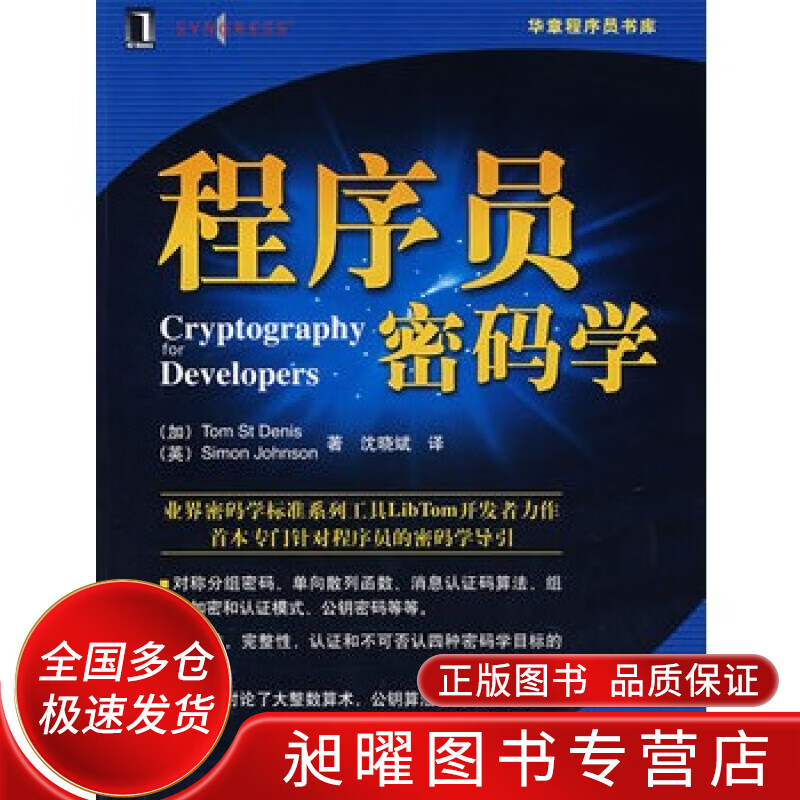 程序员密码学【精选】