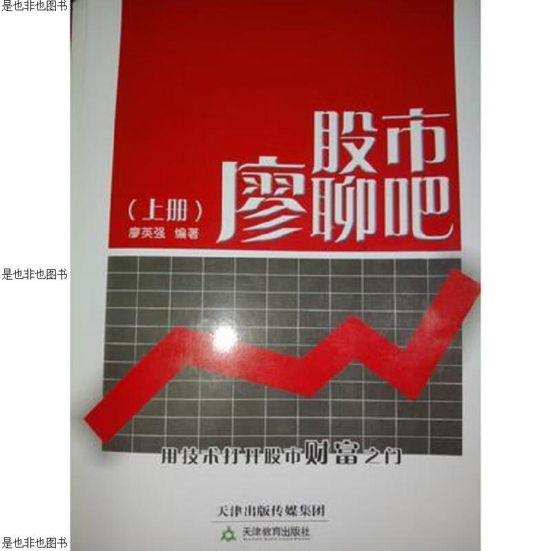 股市廖聊吧 上下册