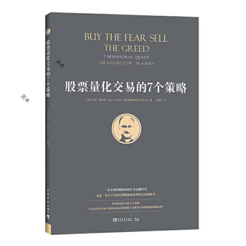 股票量化交易的7个策略(作者利用量化交易的7个策略,在过去25年中