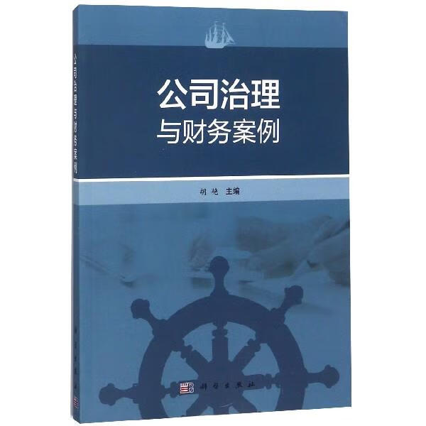 公司治理与财务案例