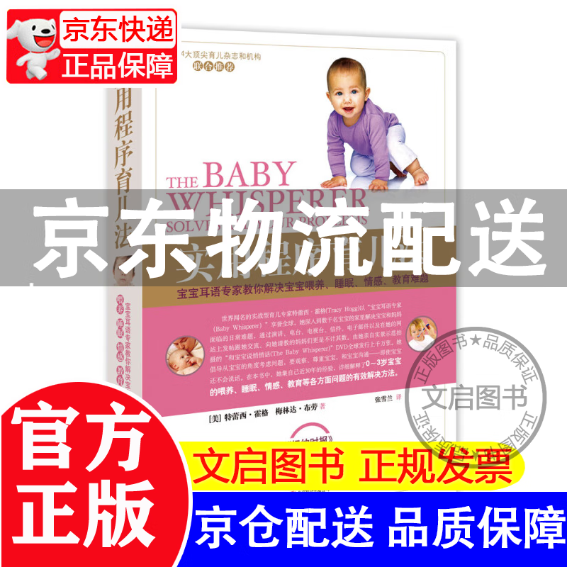 实用程序育儿法（新版） 实用程序育儿法(新版)