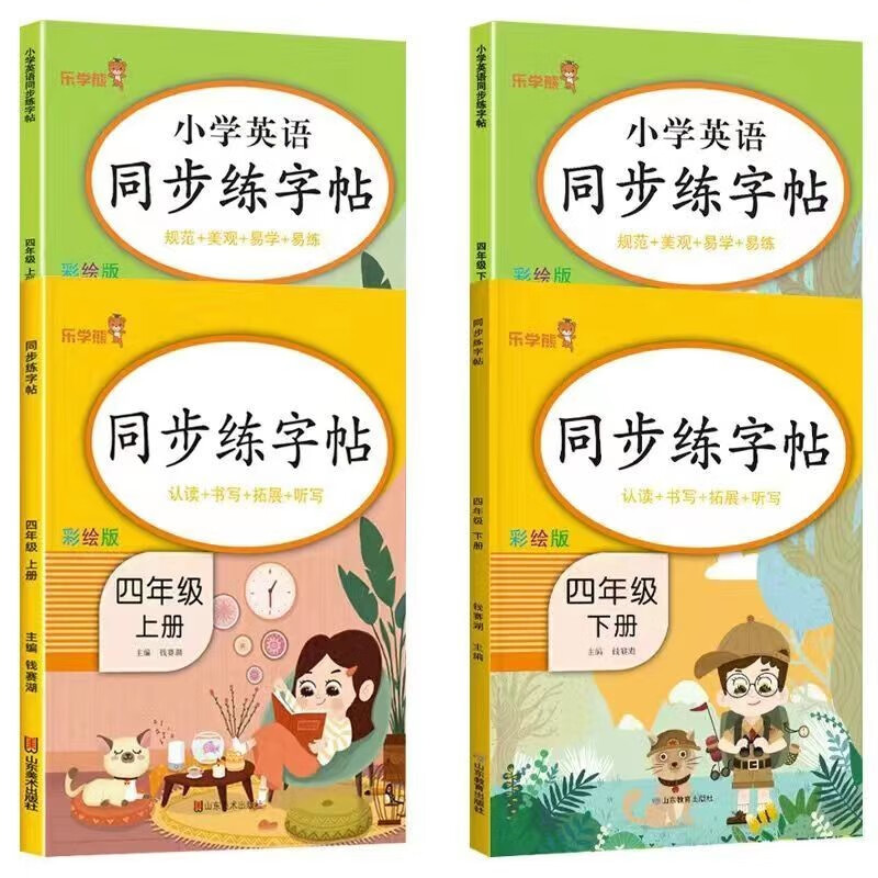 四年级上册同步字帖练字帖人教版4上语文写字课课练每日一练 小学生专用临摹字帖上学期钢笔硬笔生字抄写本笔顺笔画控笔训练乐学熊 【上册+下册】语文字帖+英语字帖 四年级上