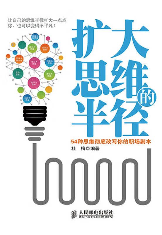 扩大思维的半径【好书】